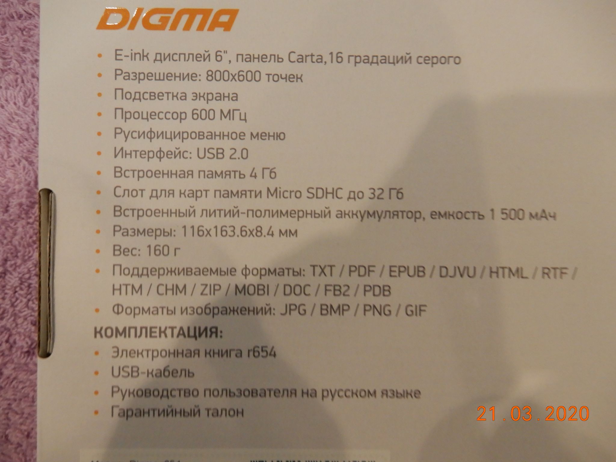 Электронная книга Digma R654 — купить в интернет-магазине ОНЛАЙН ТРЕЙД.РУ