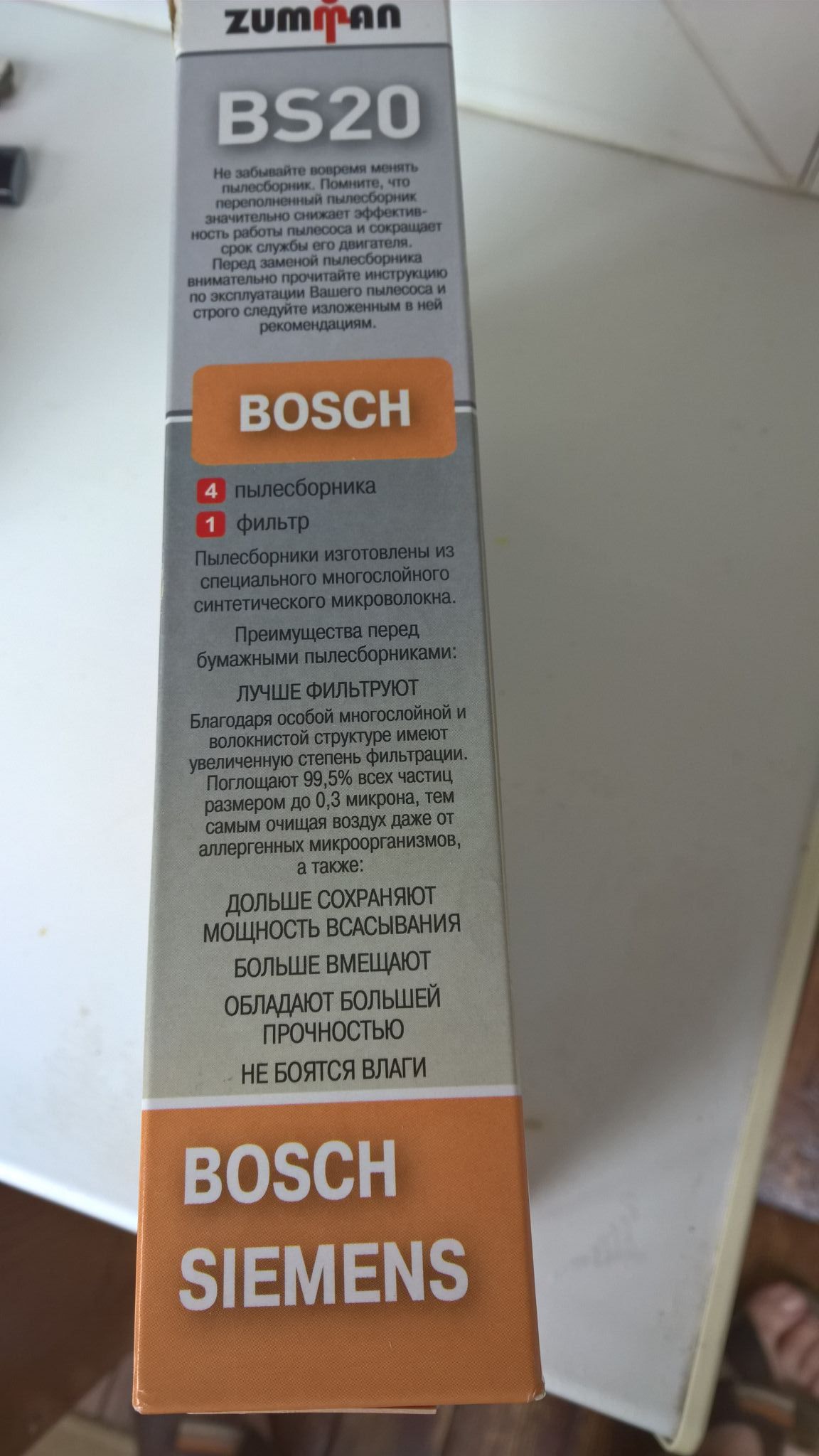 Пылесборник Zumman BS20 синтетический для пылесосов BOSCH, SIEMENS (4 ...