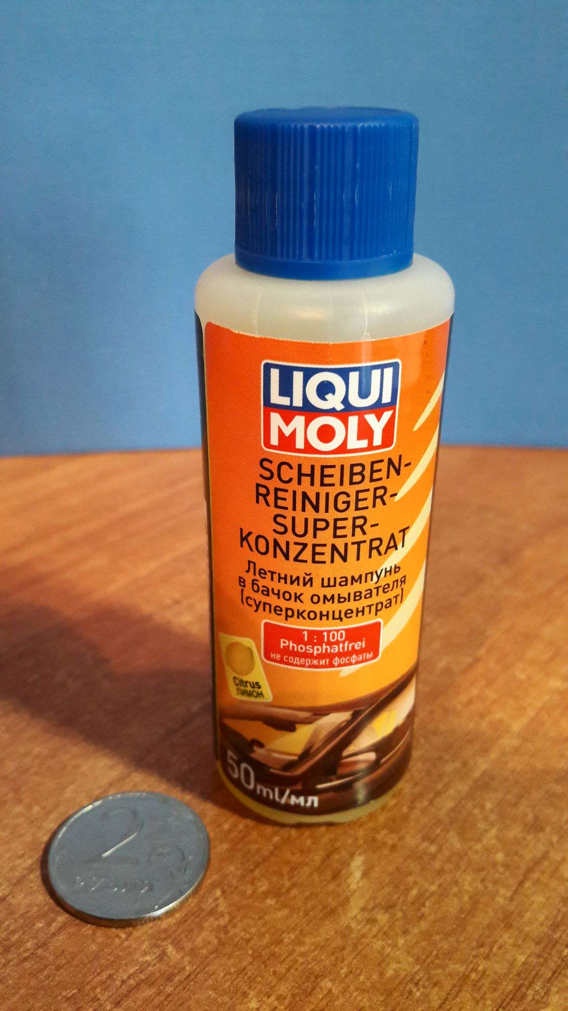 Шампунь для омывателя суперконцентрат LIQUI MOLY Scheiben-Reiniger ...