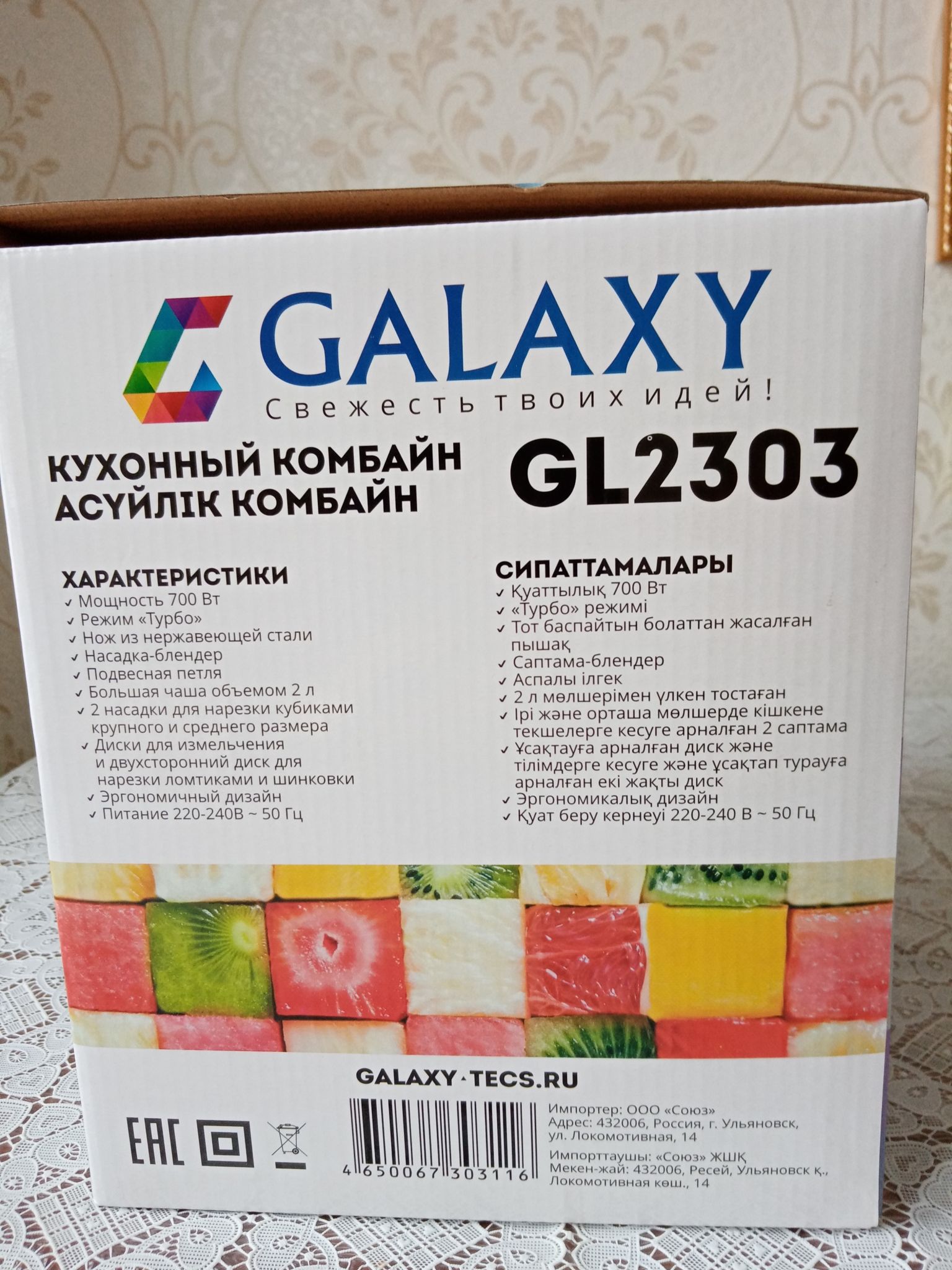 Кухонный комбайн Galaxy GL 2303 — купить в интернет-магазине ОНЛАЙН ...