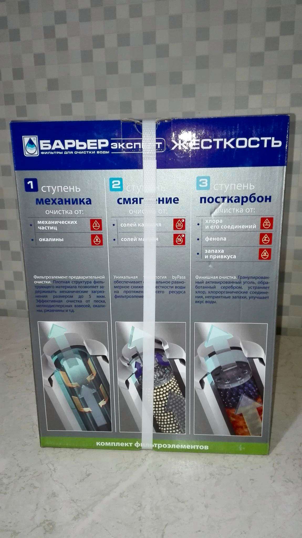 Комплект сменных картриджей БАРЬЕР ЭКСПЕРТ Жесткость (3 ступени ...