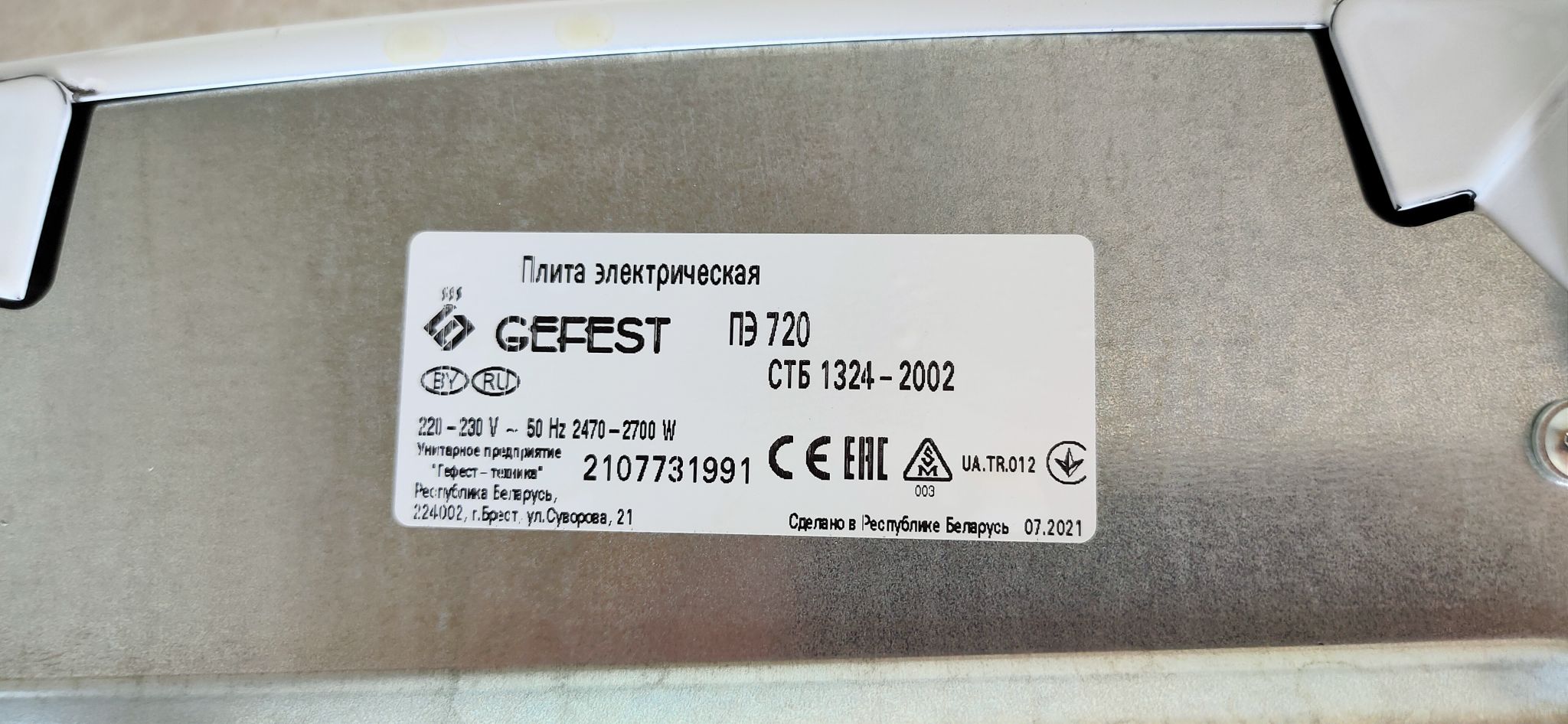Плитка электрическая Gefest ПЭ 720 — купить по низкой цене в интернет ...