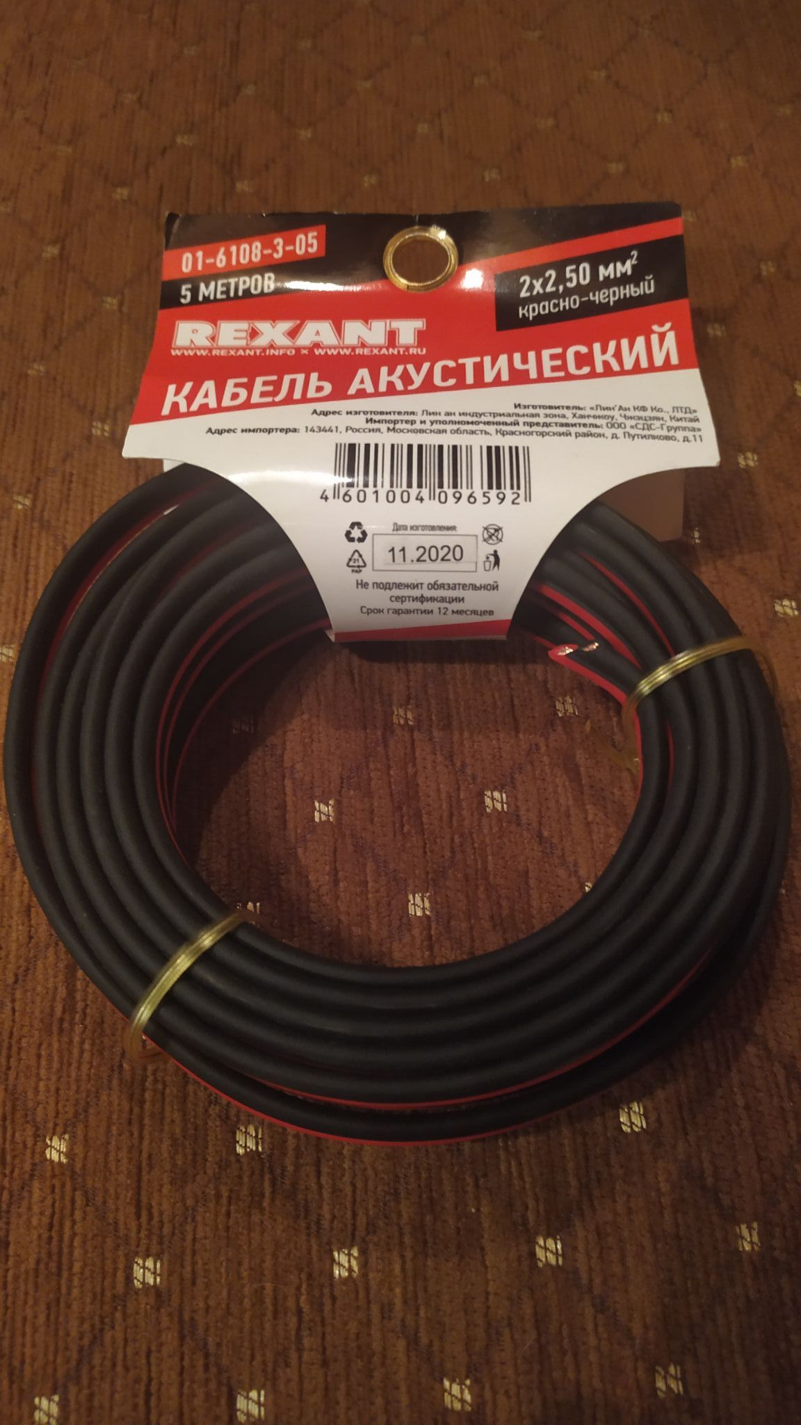 Кабель акустический REXANT 2х2,50 кв. мм, 5 м, красно-черный — купить в интернет-магазине ОНЛАЙН ...