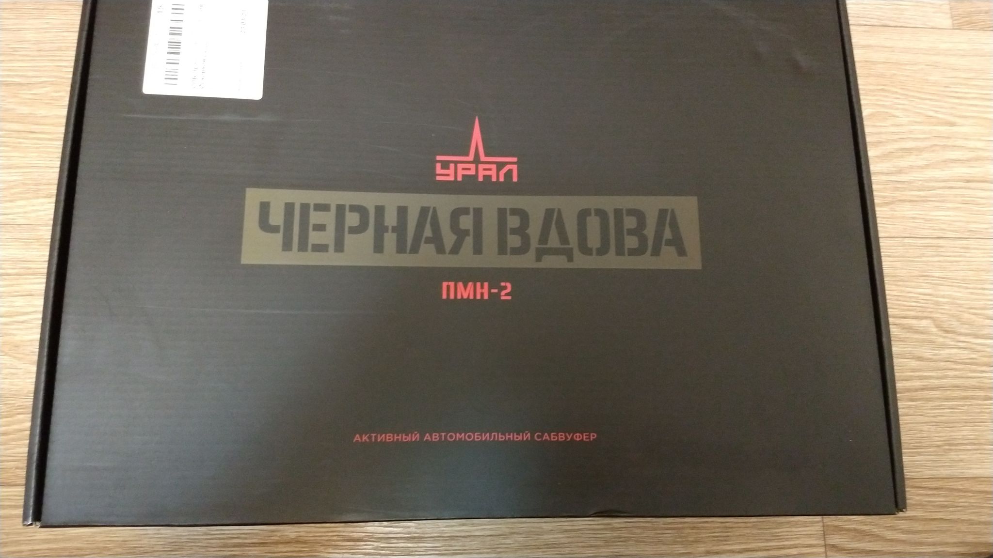 Сабвуфер активный УРАЛ ПМН 2 “Черная Вдова” — купить по низкой цене в