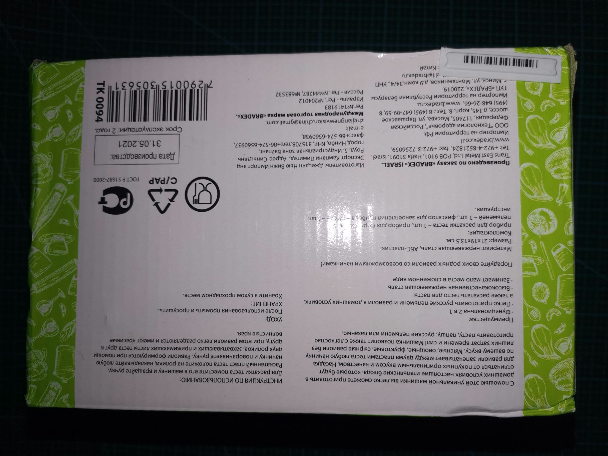 Купить машинка для приготовления равиоли и раскатывания теста для пасты Bradex TK 0094 ...
