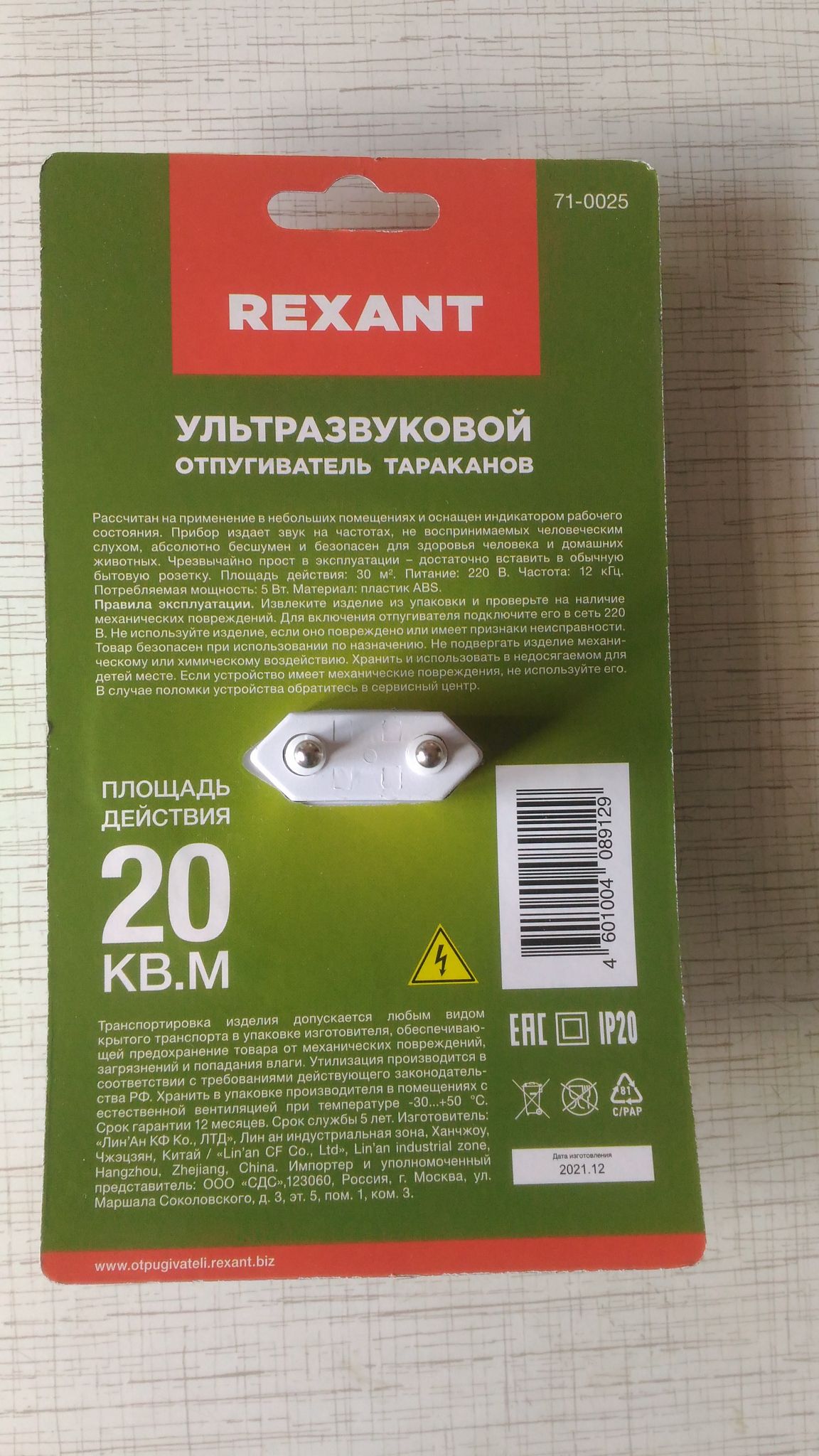 Ультразвуковой отпугиватель тараканов REXANT, 71-0025 — купить по низкой цене в интернет ...