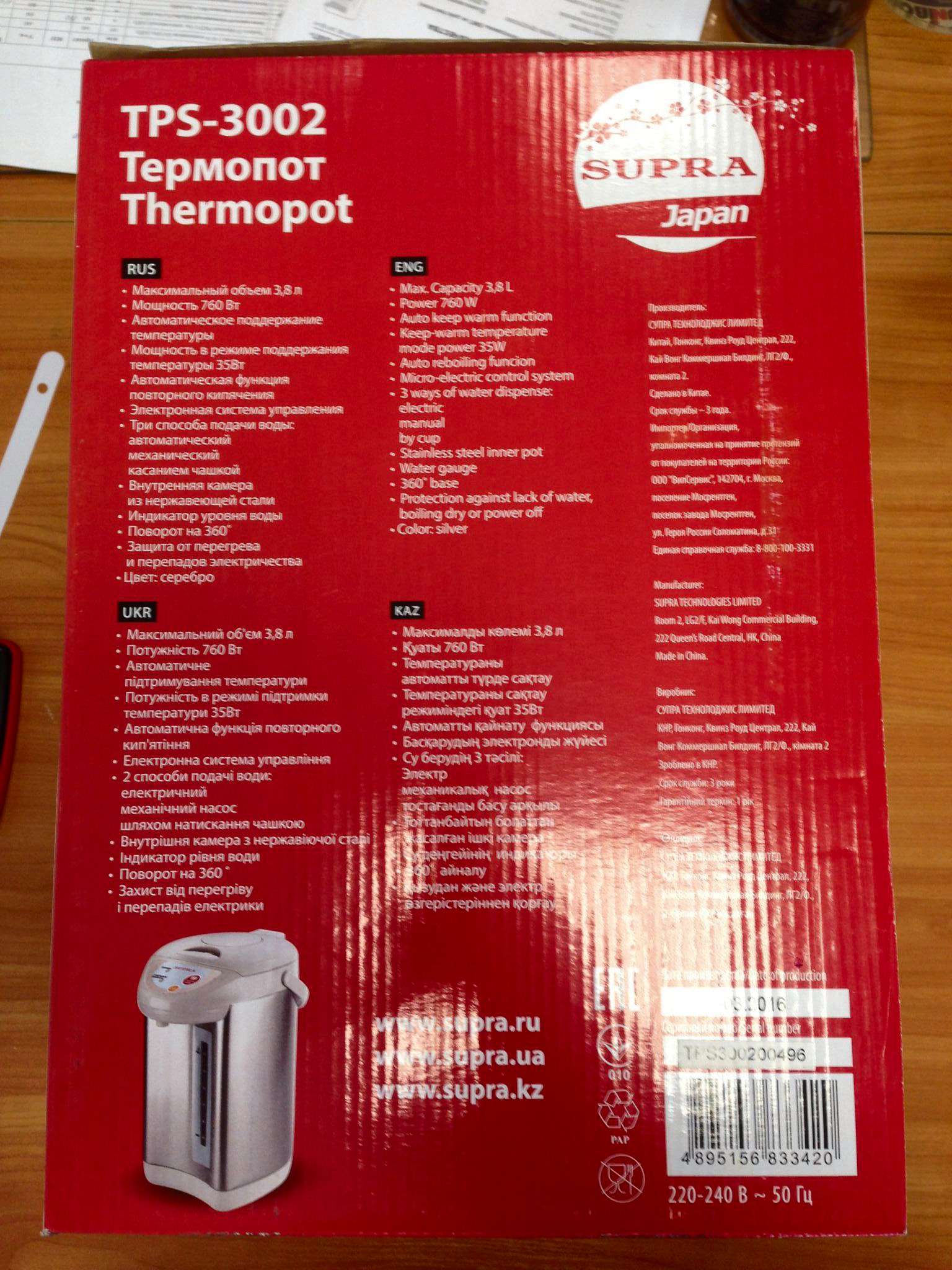 Термопот SUPRA TPS-3002 NEW — купить в интернет-магазине ОНЛАЙН ТРЕЙД.РУ