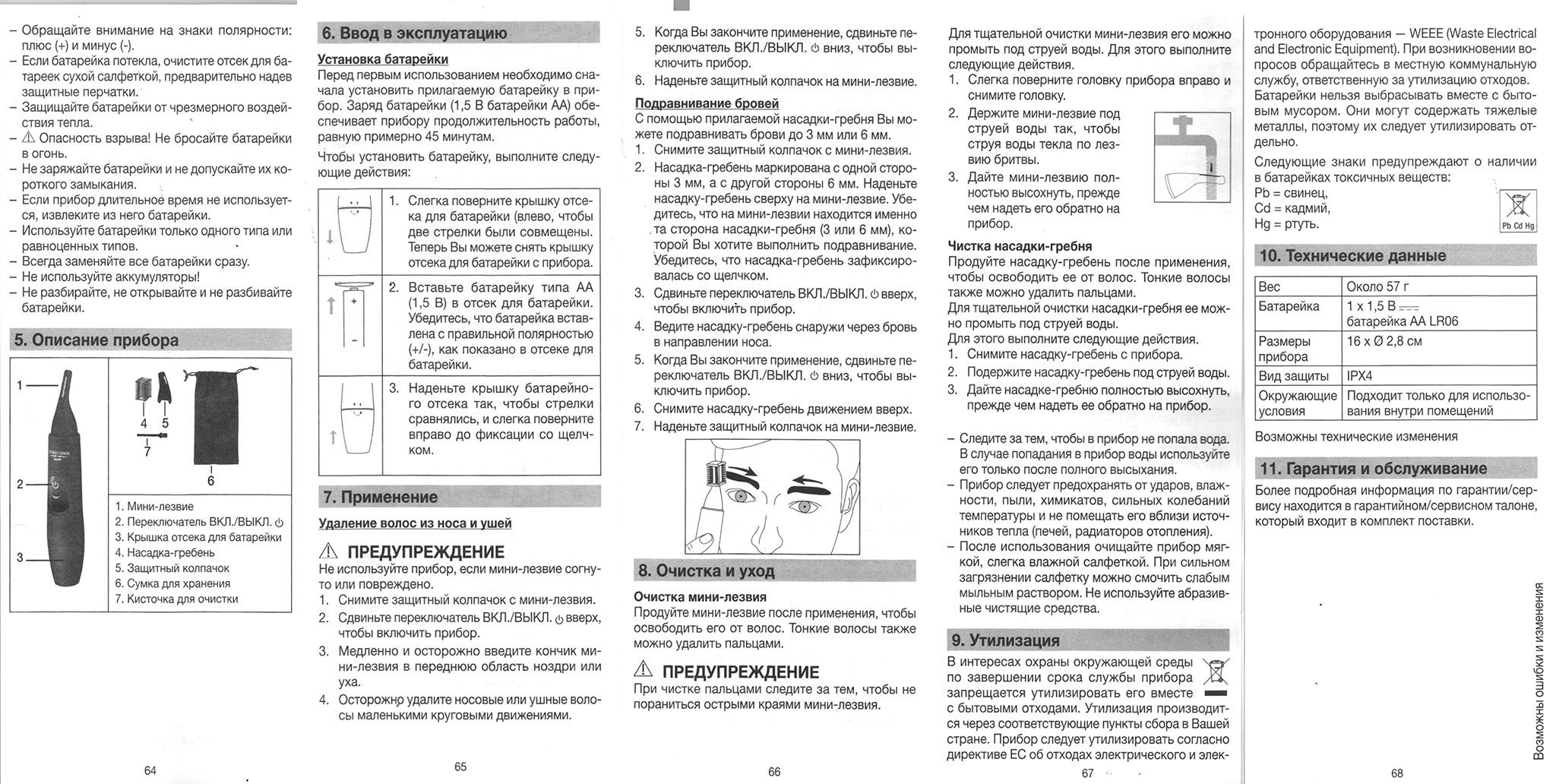 Триммер BEURER HR2000 58000 BEURER — купить в интернет-магазине ОНЛАЙН ...