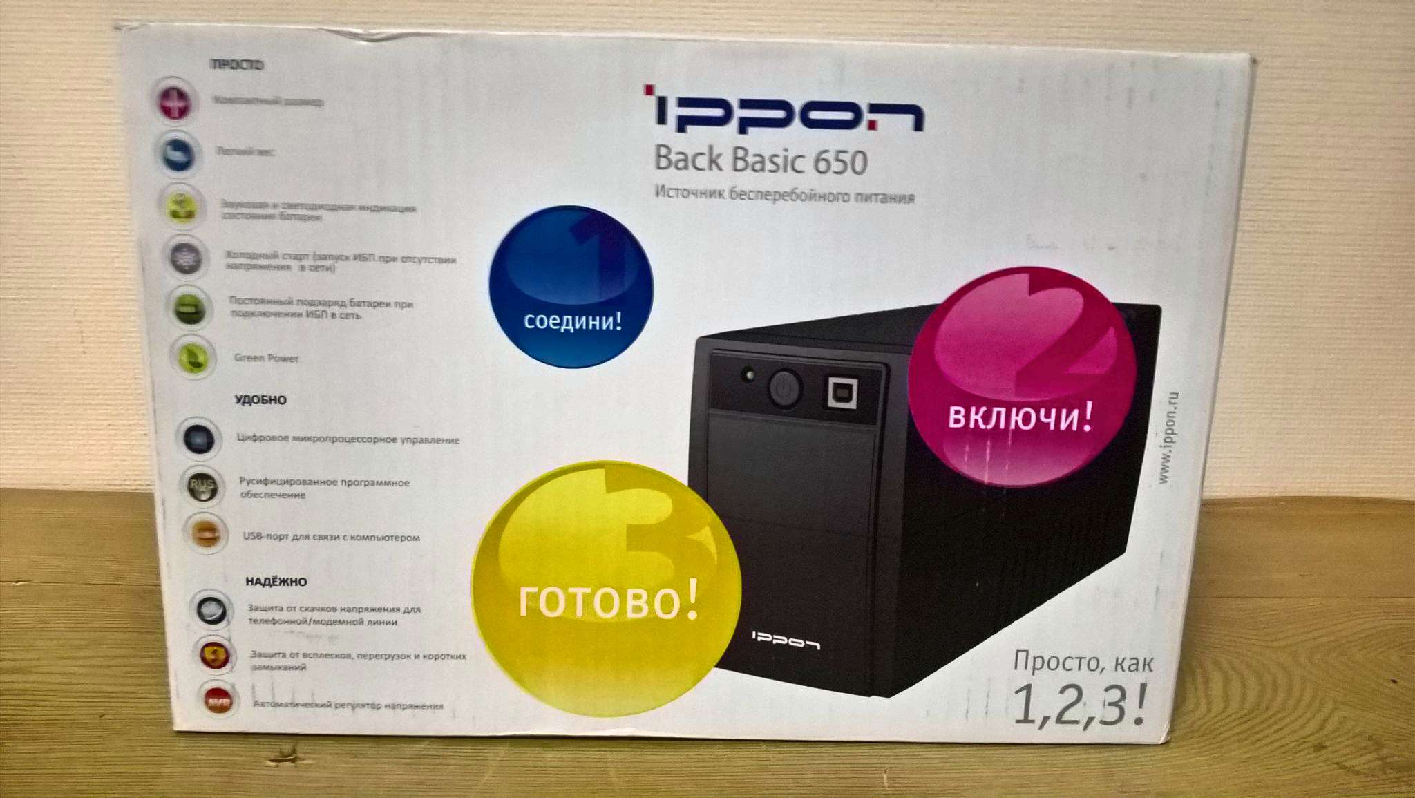Источник бесперебойного питания Ippon Back Basic 650 337477 — купить по ...