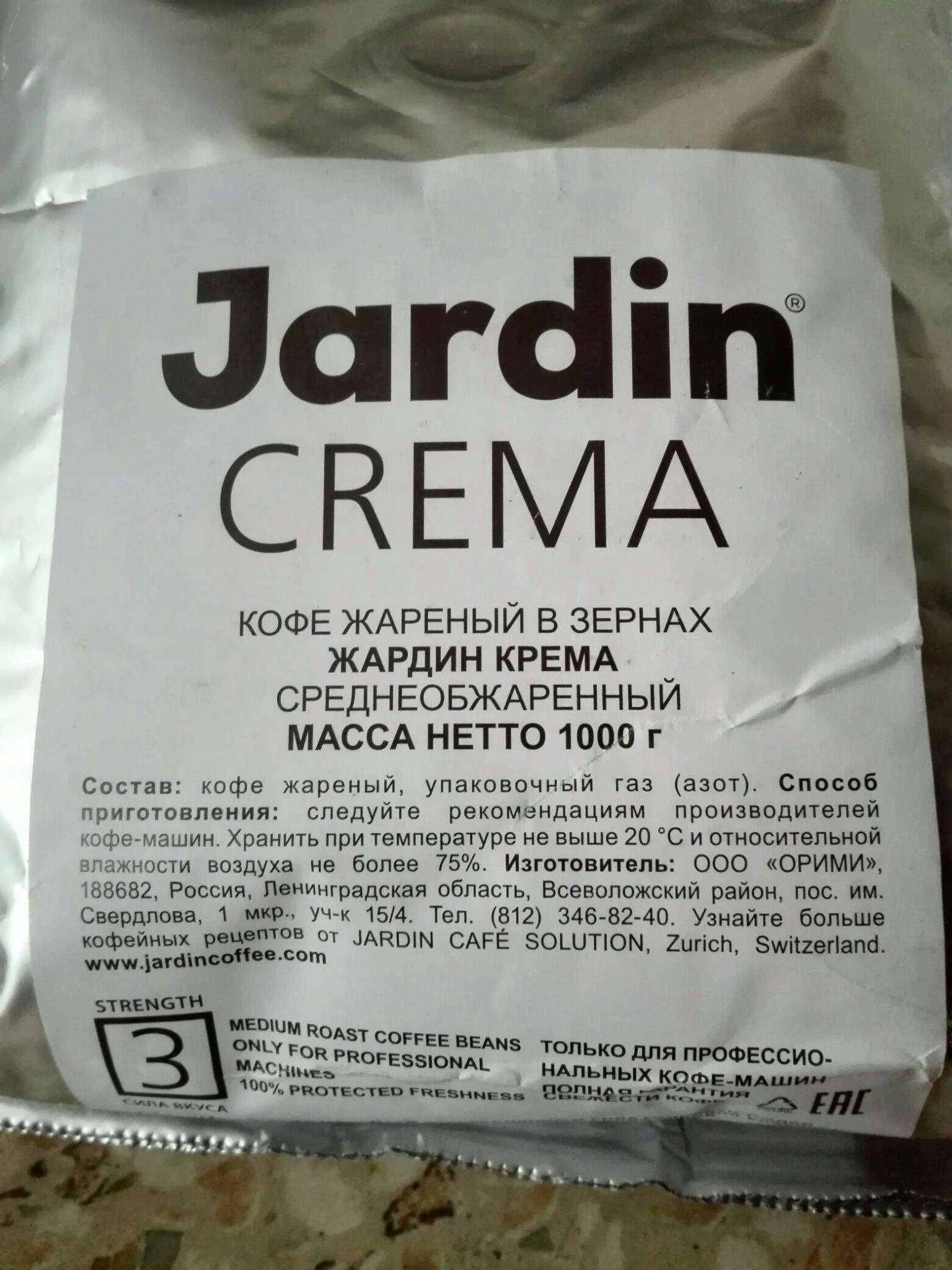 Купить Кофе в зернах JARDIN Crema, 1 кг, промышленная упаковка в ...
